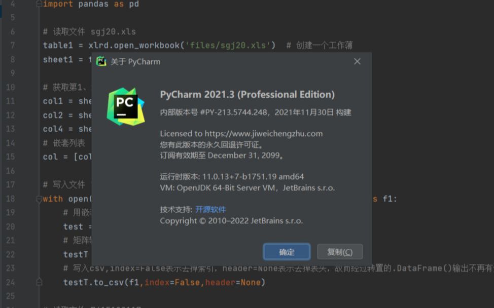 最新版pycharm2021.3专业版破解教程，逐步讲解，超详细（先看2p！）
