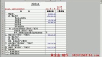 12、上海会计电算化 财务报表制作