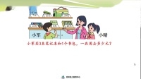 20200305-三年级数学不含括号的两步混合运算①例1
