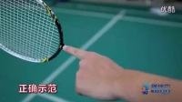 我在龚伟杰羽毛球教学之握拍正确方法_高清截了一段小视频