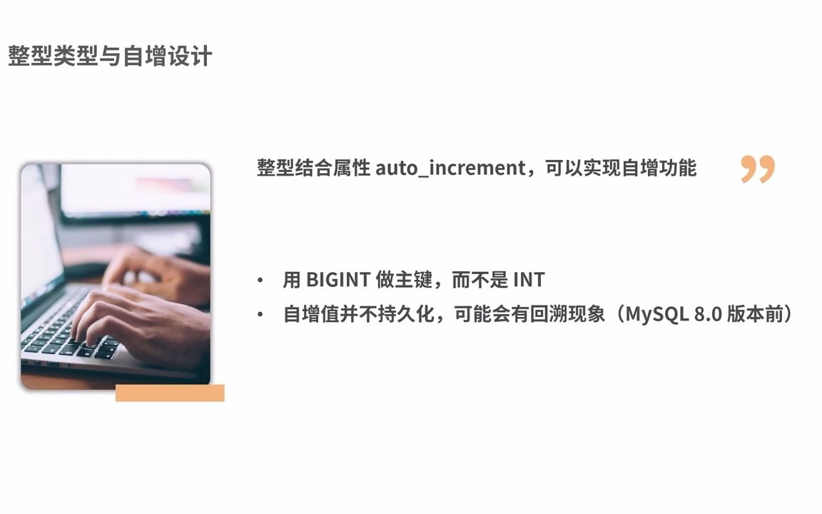MySQL的架构设计【实战课程】