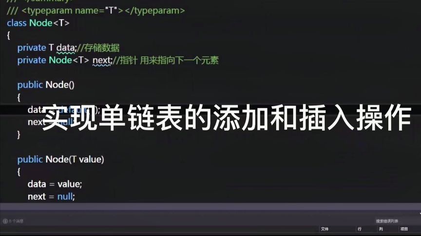 实现单链表的添加和插入操作