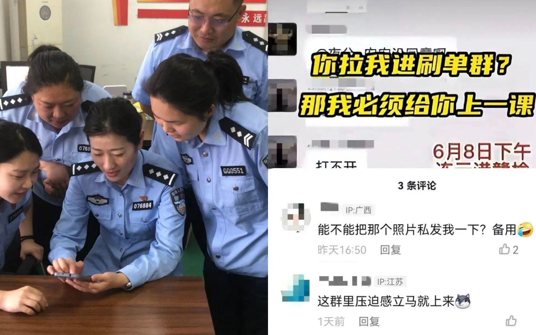 民警发了一照片瞬间被骗子踢出群聊,网友看到后纷纷求原图