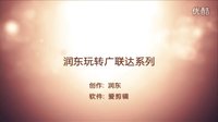 构件详解课程--第一节 结构设计说明详解(下篇)——润东玩转广联达系列