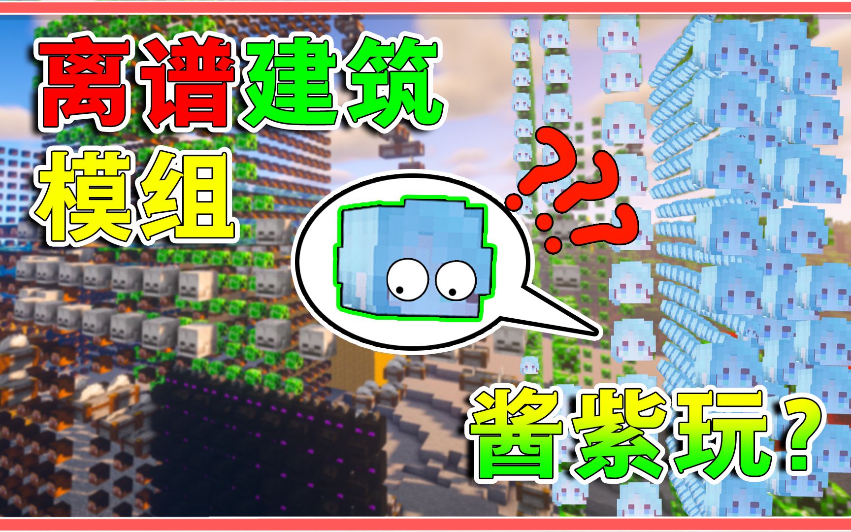 超实用建筑模组!0门槛轻松上手!甚至制造空中农场!【我的世界】