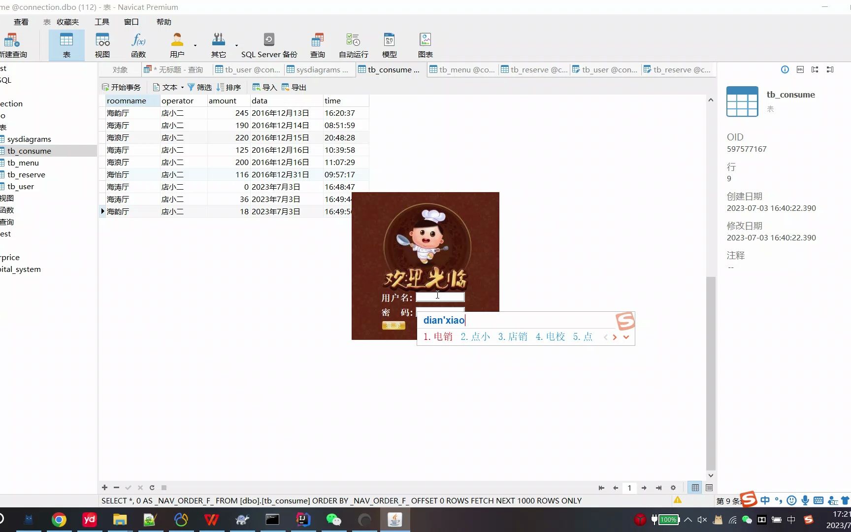 本系统应用订餐管理系统、餐饮管理系统SQL server 2008,java + GUI ...