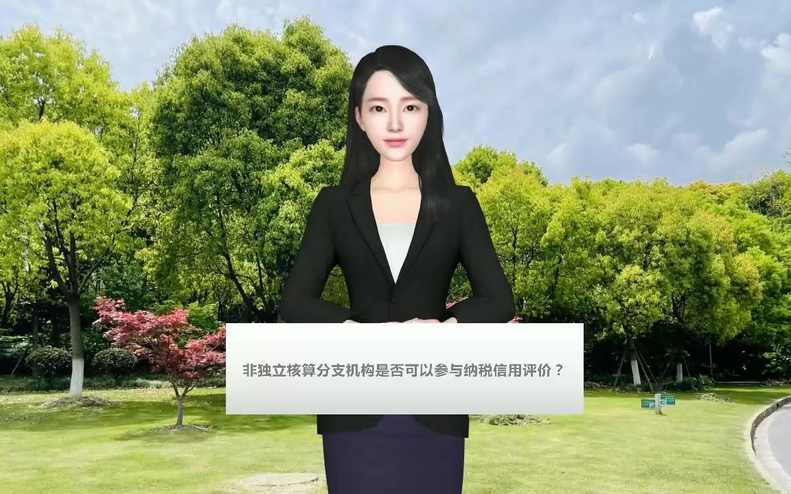 非独立核算分支机构是否可以参与纳税信用评价?