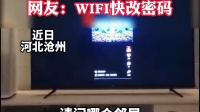 电视被邻居手机投屏,邻居还查操作指南,网友:WIFI快改密码