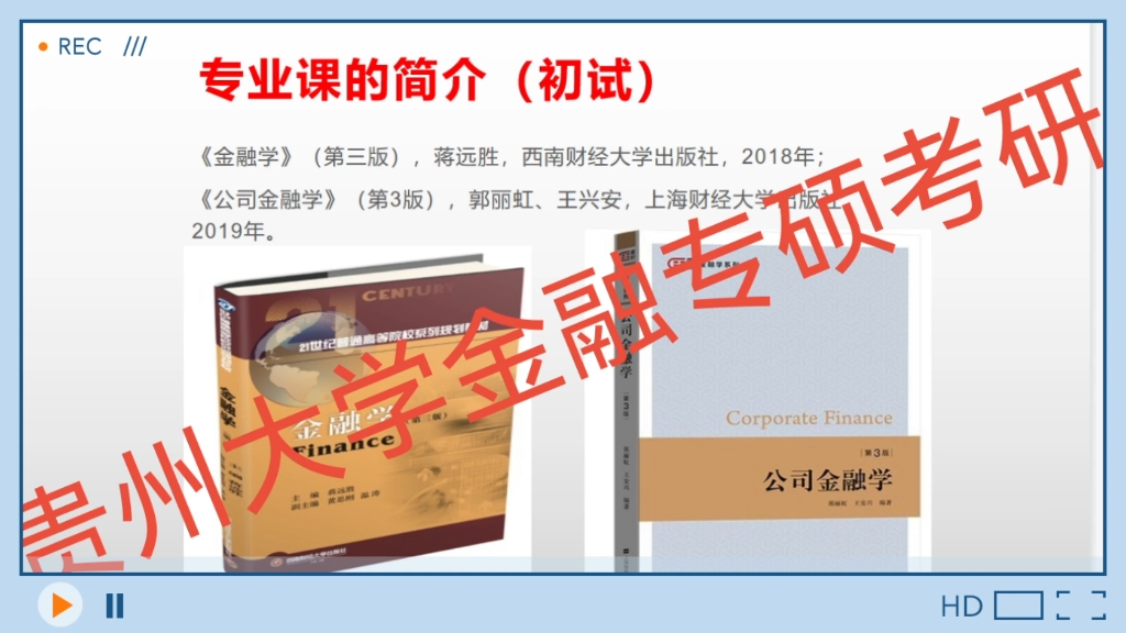 #各位学弟学妹们你们好,我是贵州大学金融专硕考研401分上岸学长,出...