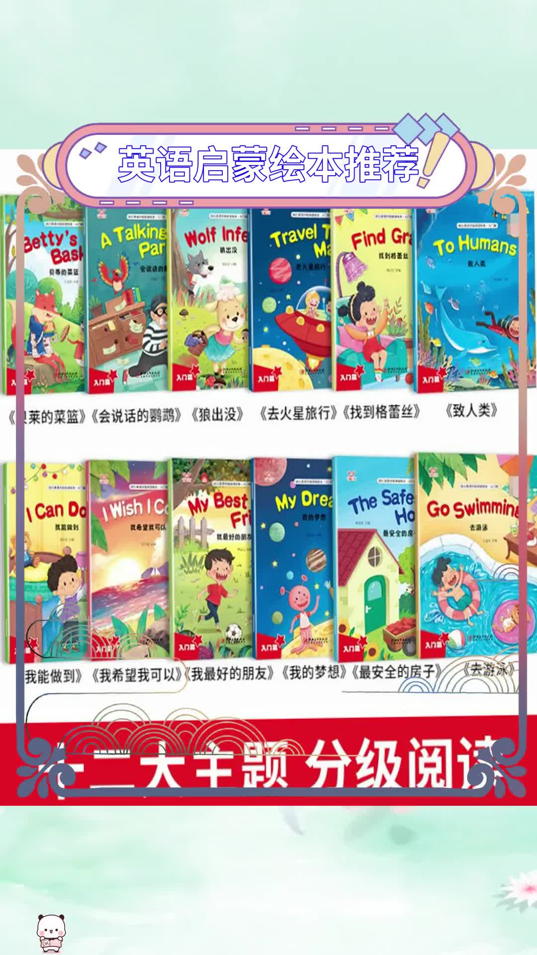 这套英语绘本真的太适合小朋友了!纯正发音+分级阅读,从一年级到...