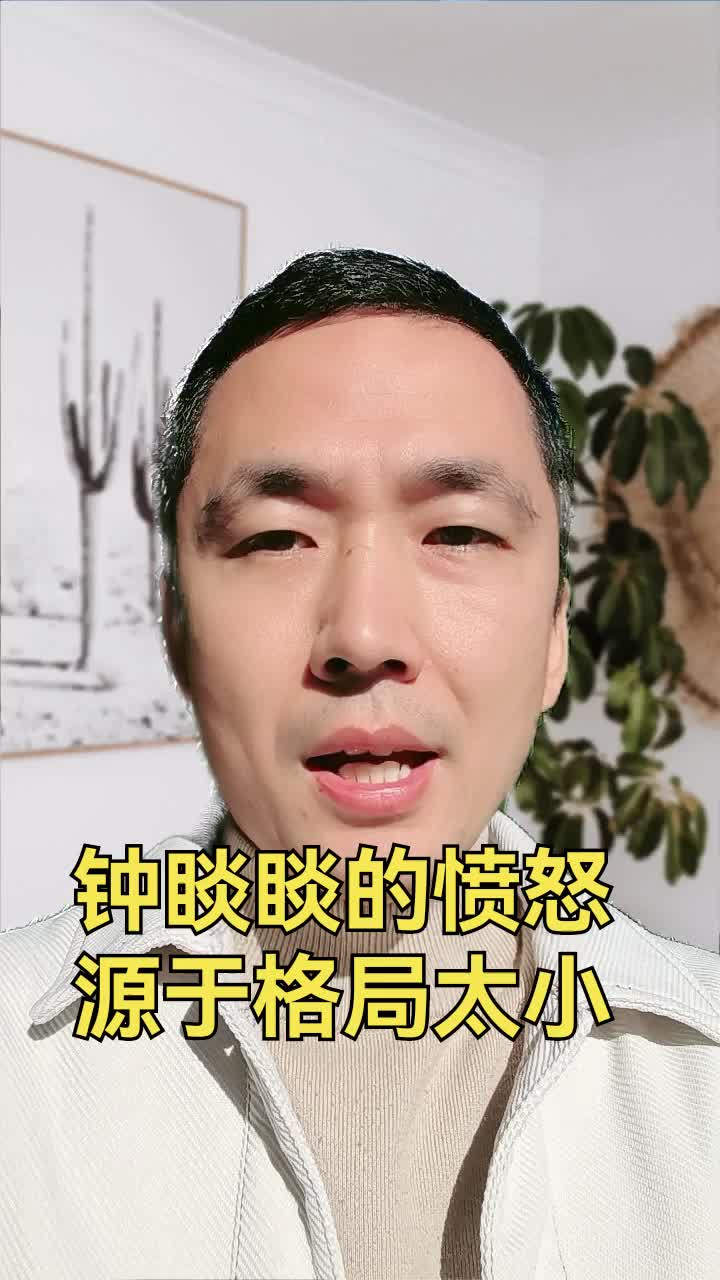 前首富钟睒睒的愤怒,源于格局太小 前首富钟睒睒怒了,开启了“狂怼...