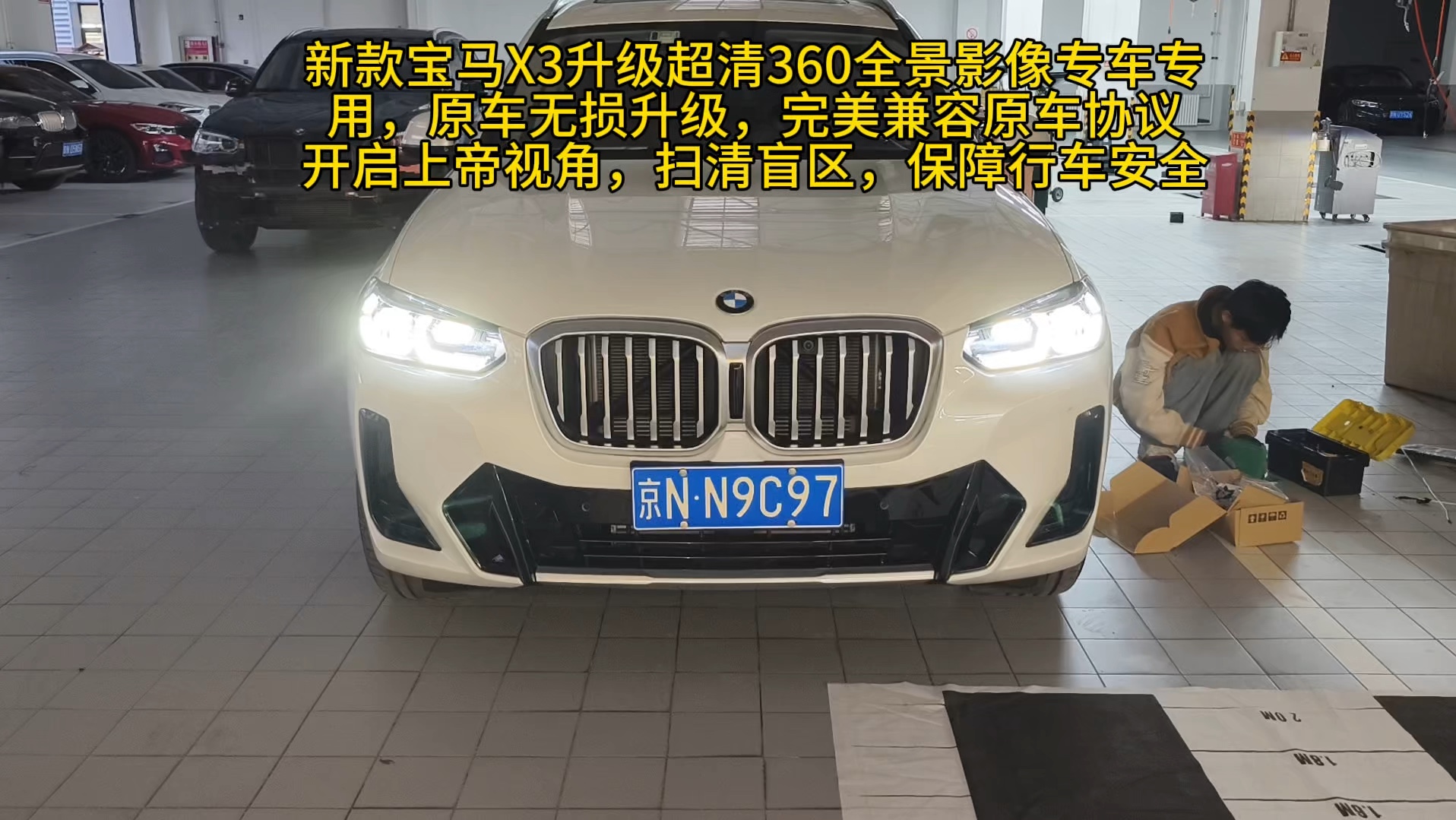 新款宝马X3升级超清360全景影像专车专用,原车无损升级,完美兼容原...