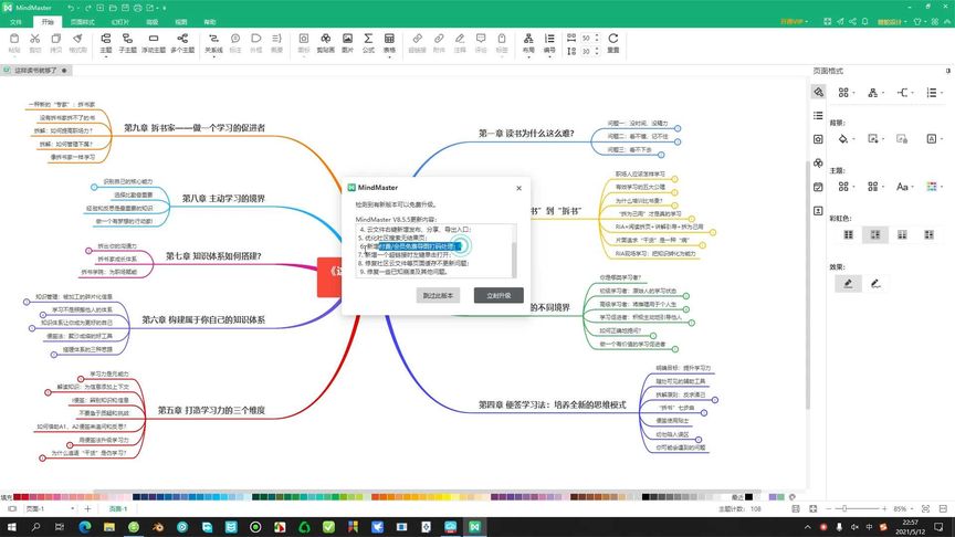 Mindmaster8.5.5版本-更新讲解