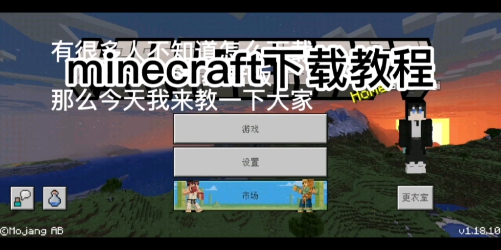 我的世界基岩版国际服下载教程