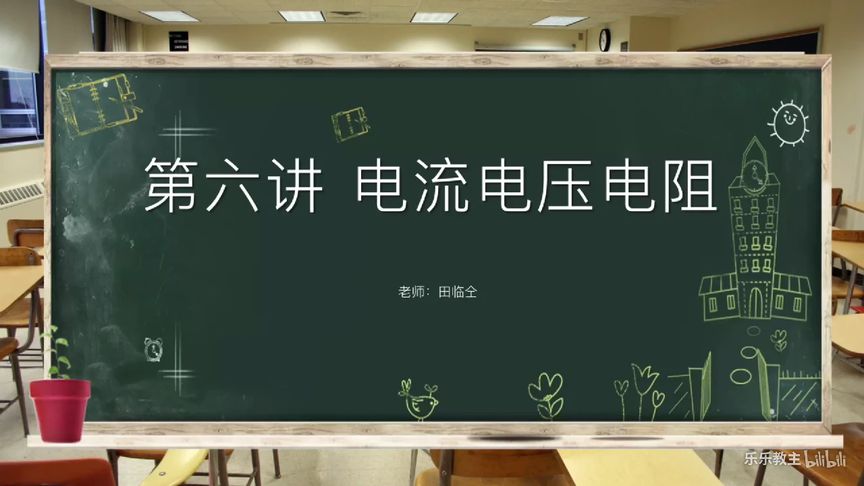 零基础学电路,快速理解电流电压电阻