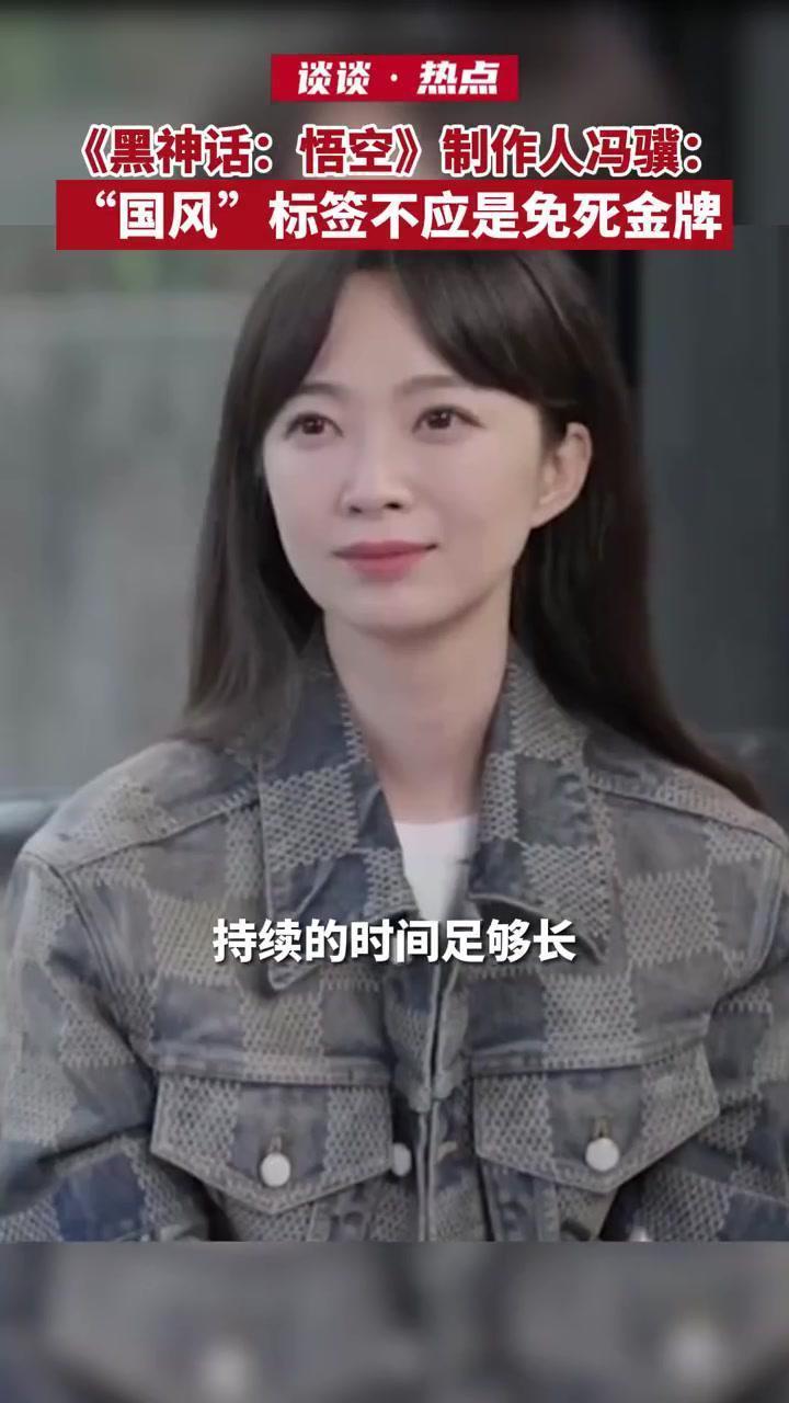 #张扬对话冯骥#冯骥说国风标签不应是免死金牌本期《扬声》,新华社...