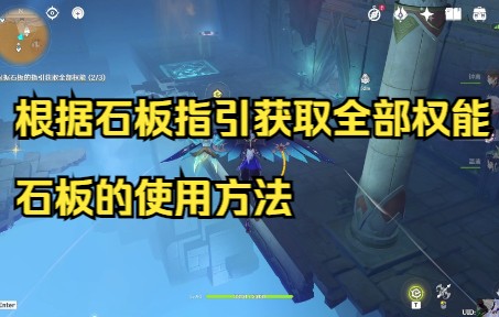 根据石板指引获取全部权能-吞咽之间-赤沙板,寻找提升的装置二重证据-...