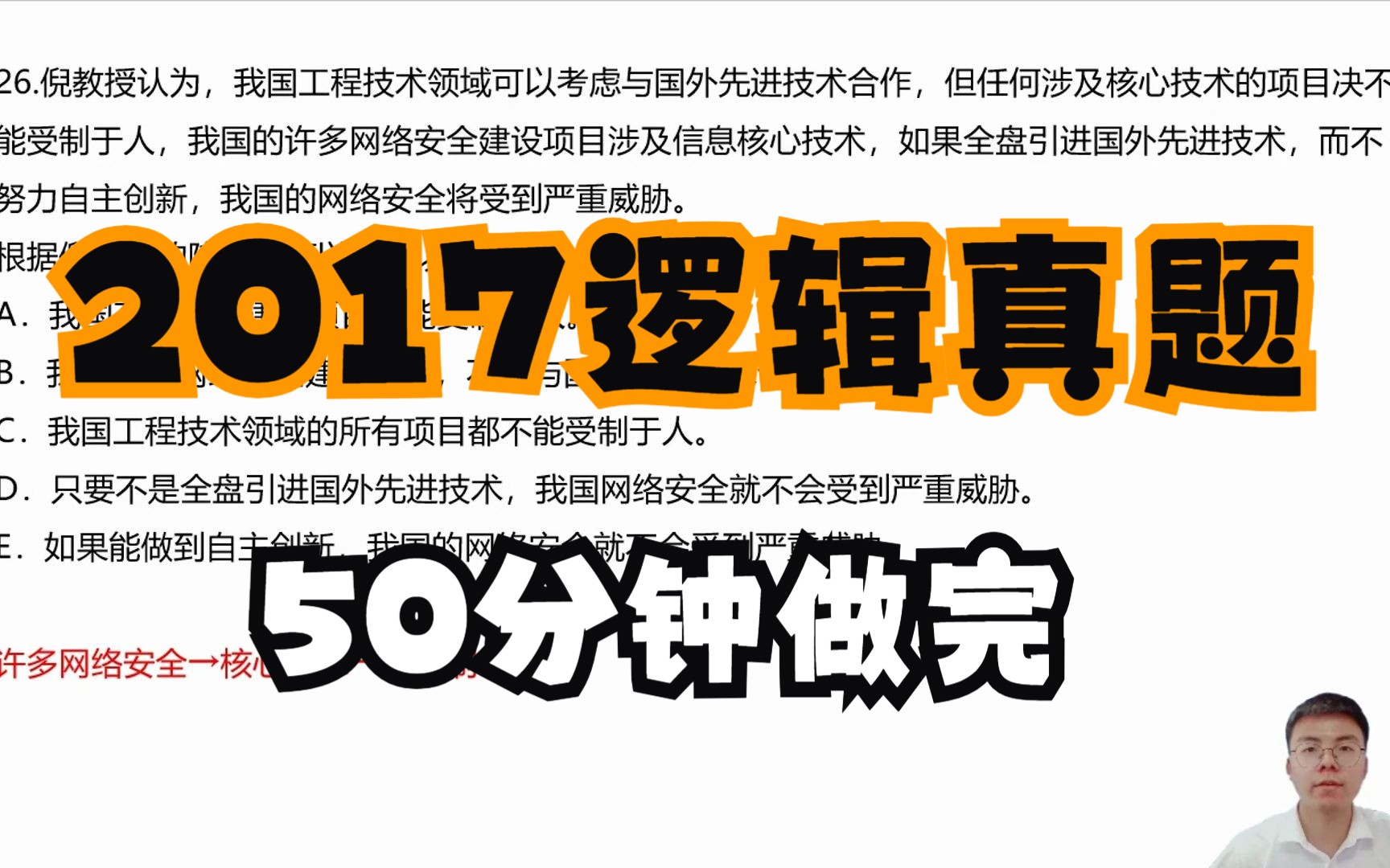 2017管综逻辑真题解析