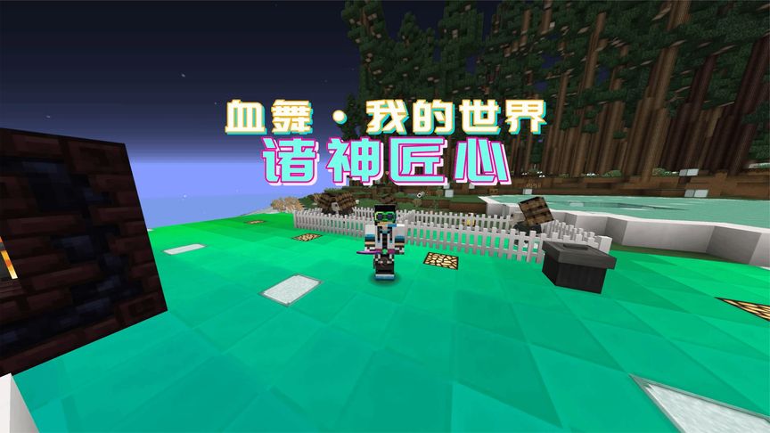 荒古石注魔祭坛|血舞我的世界诸神匠心126