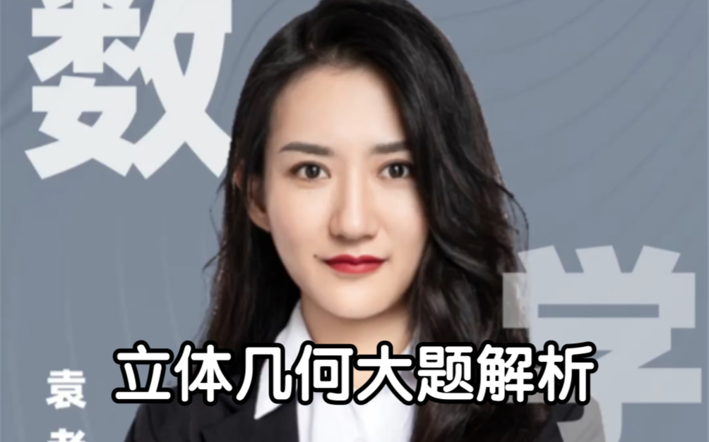 立体几何大题解析