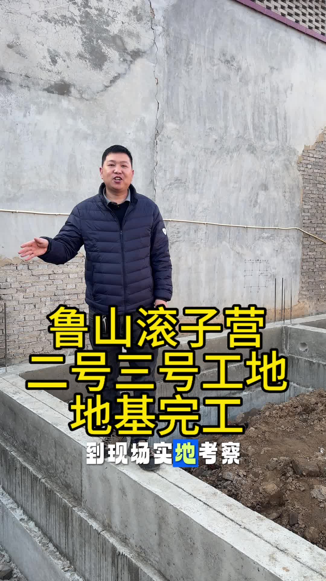 二号工地条形基础,三号工地桩基础已完工! #农村自建别墅#别墅 #施工...