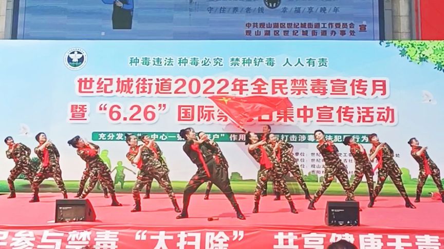 团队参与6月26禁毒公益活动宣传,一曲红色歌舞《热血颂》带给你