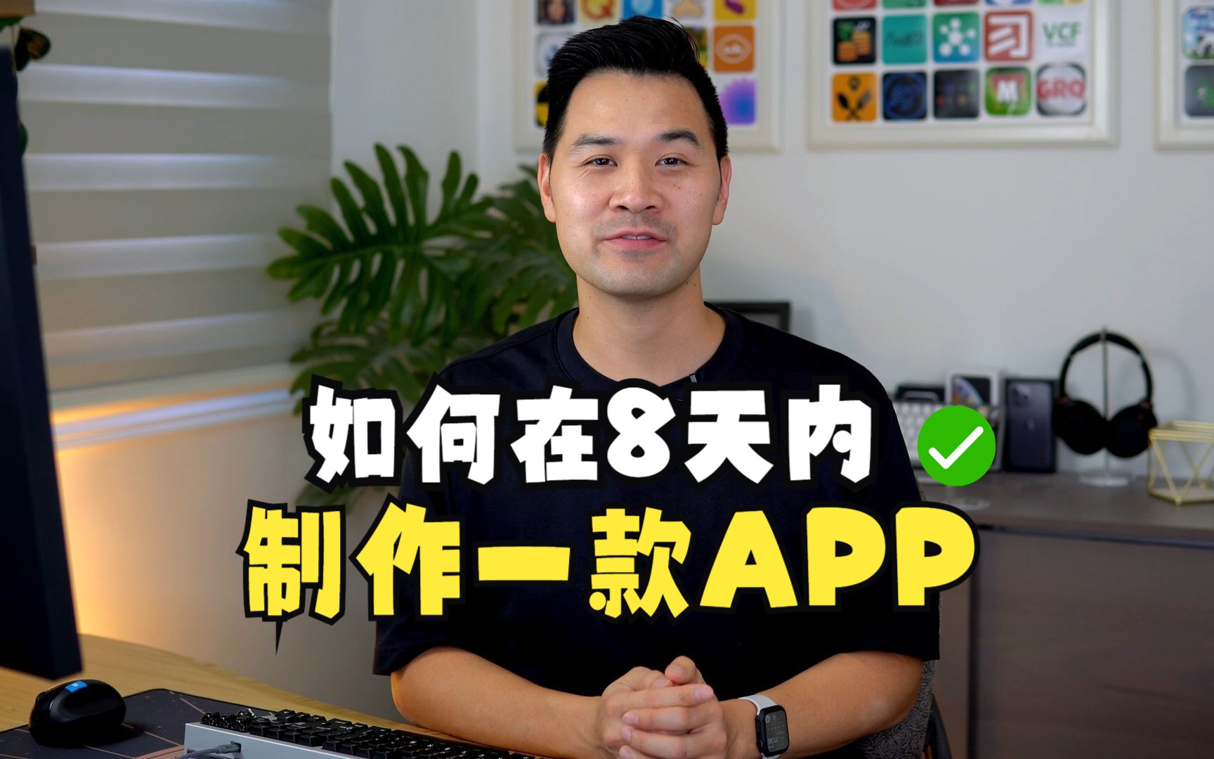 【生肉】如何在8天内制作一款App(全流程)