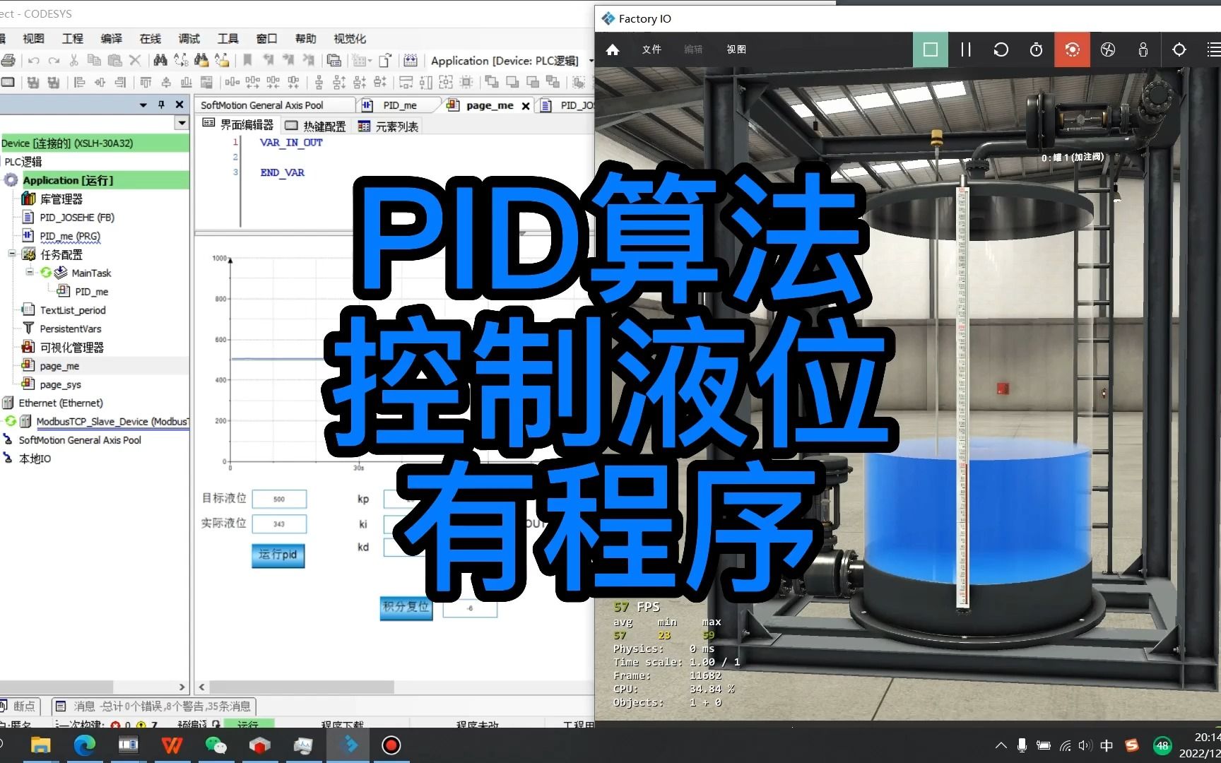 PID控制液位演示,有程序