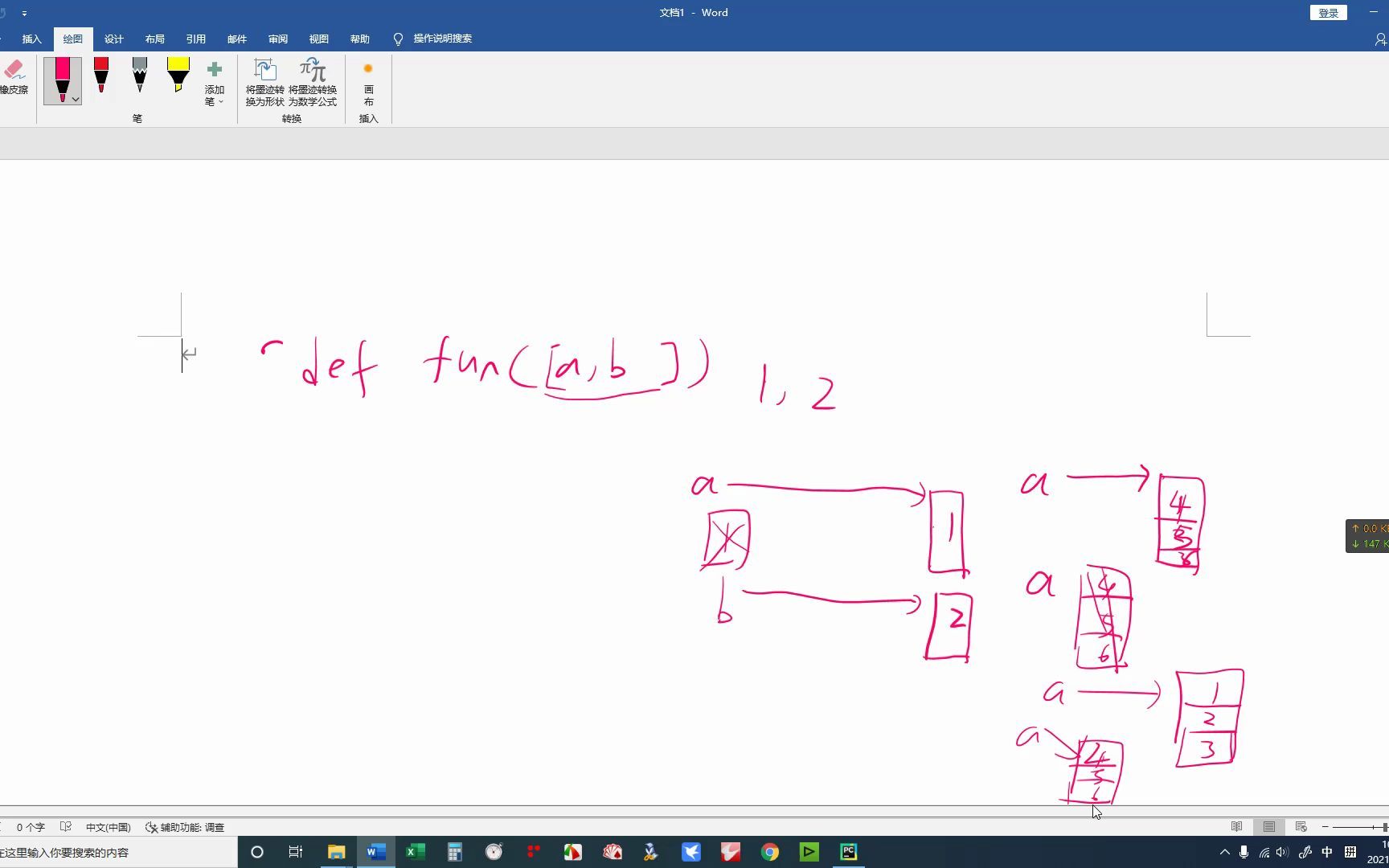 12 函数的参数传递