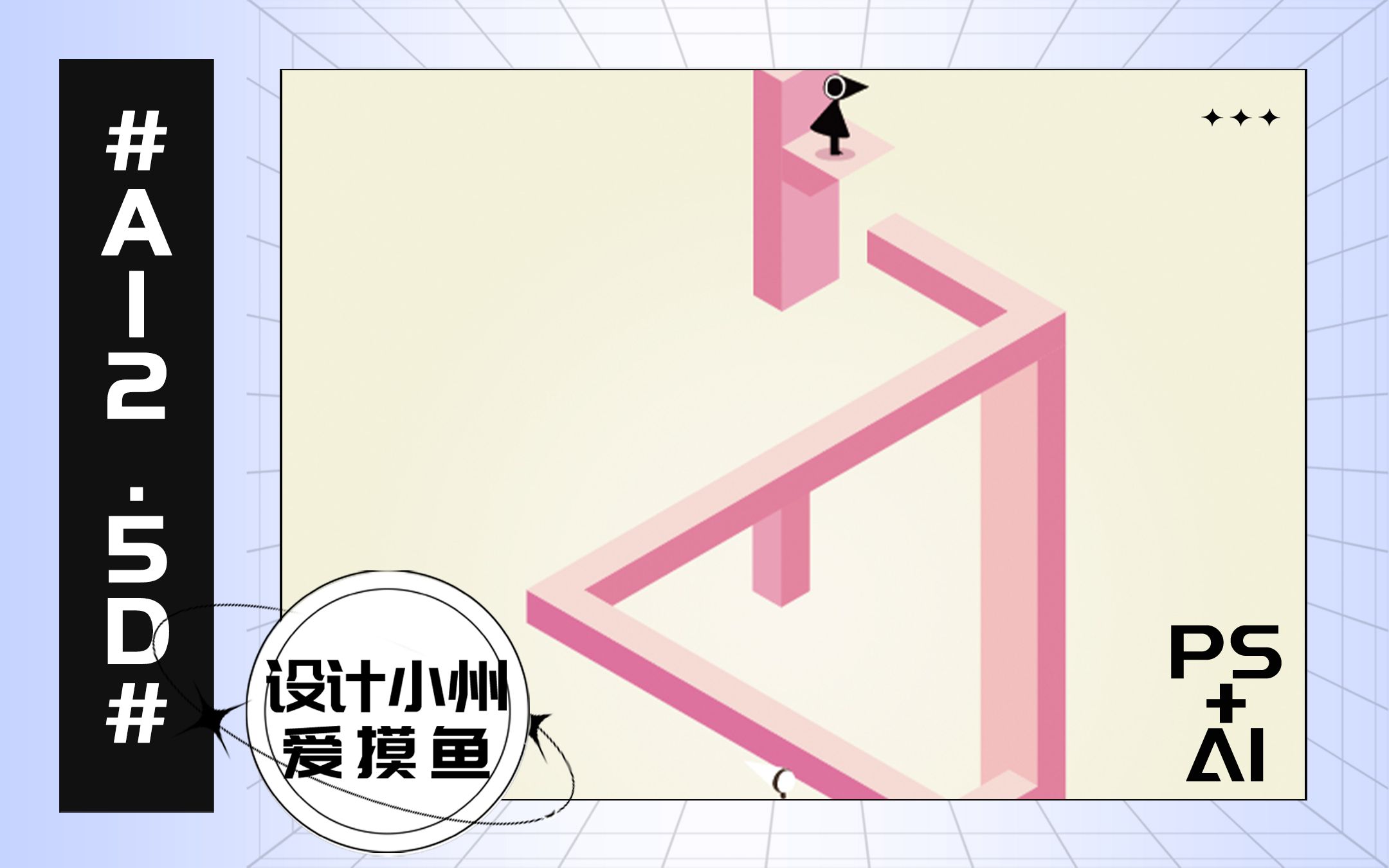 AI2.5D插画你知道怎么绘制吗?我来教你保证轻松上手