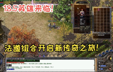 热血传奇:185英雄合击版本新服来临!道法组合轻松开启传奇之旅!_热血...