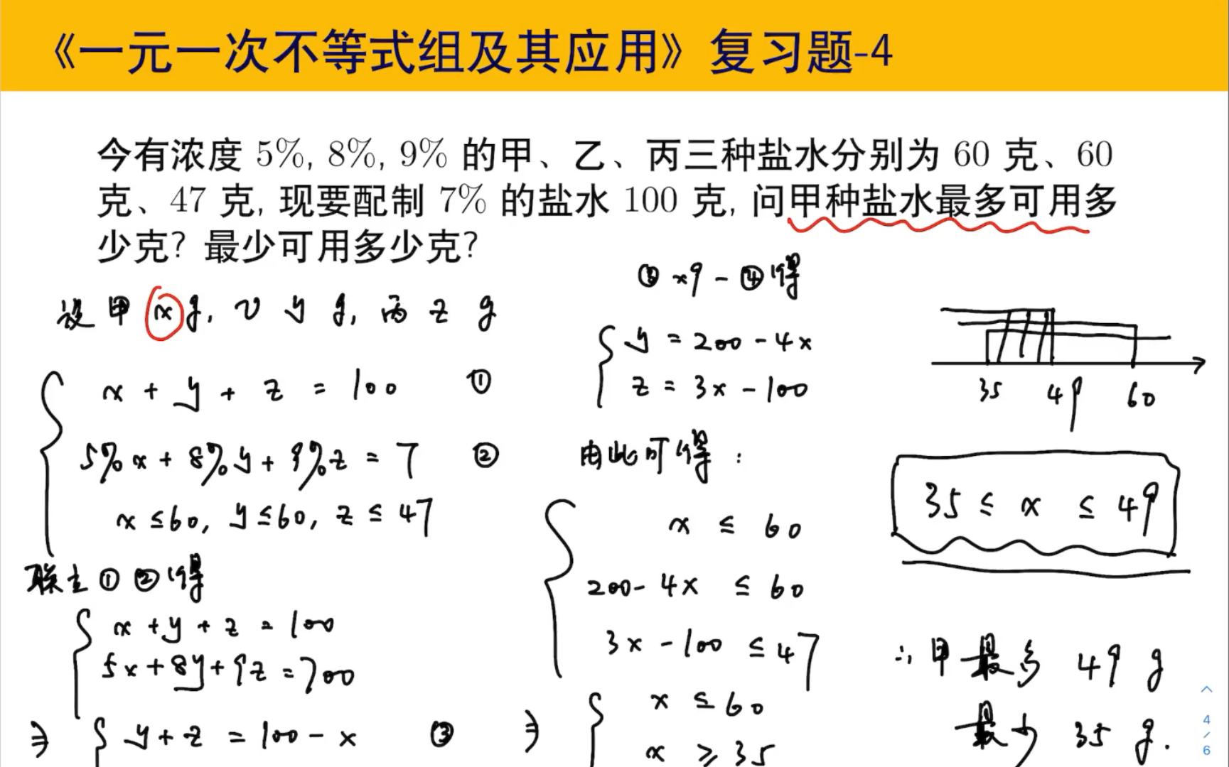 《一元一次不等式组及其应用》复习题-4 ⭐⭐⭐