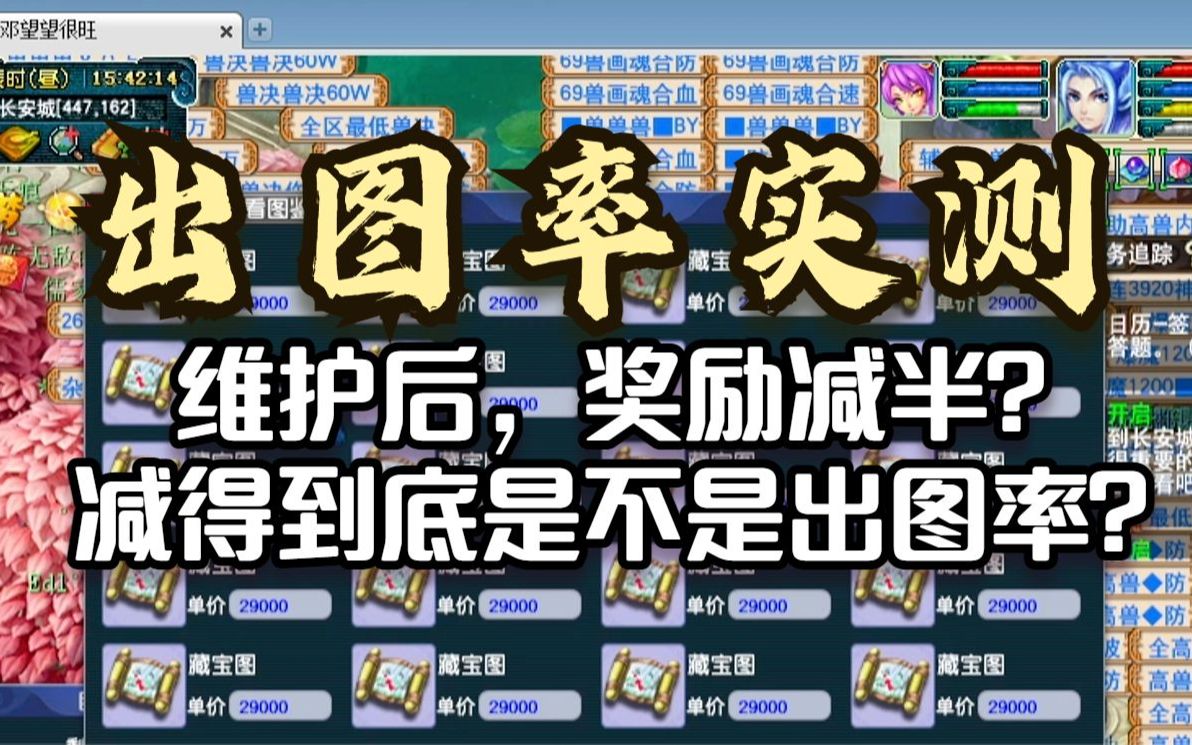 梦幻西游:维护后,宝图任务出图率实测,奖励减半是减的出图率?_梦幻西游