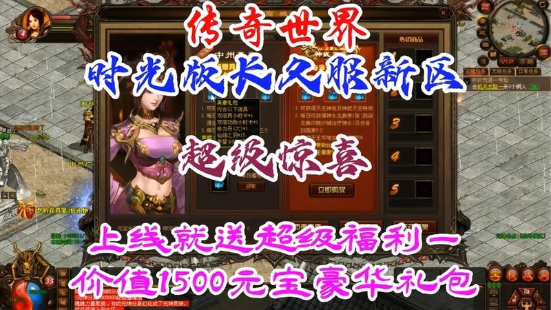 传奇世界:新区上线就送超级福利一、价值1500元宝豪华礼包