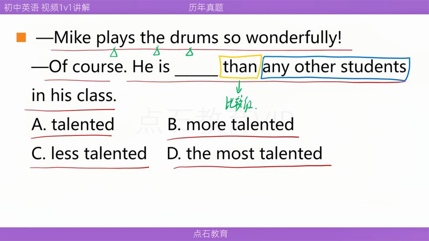 初中英语 真题答疑 第73讲 形容词比较级用法