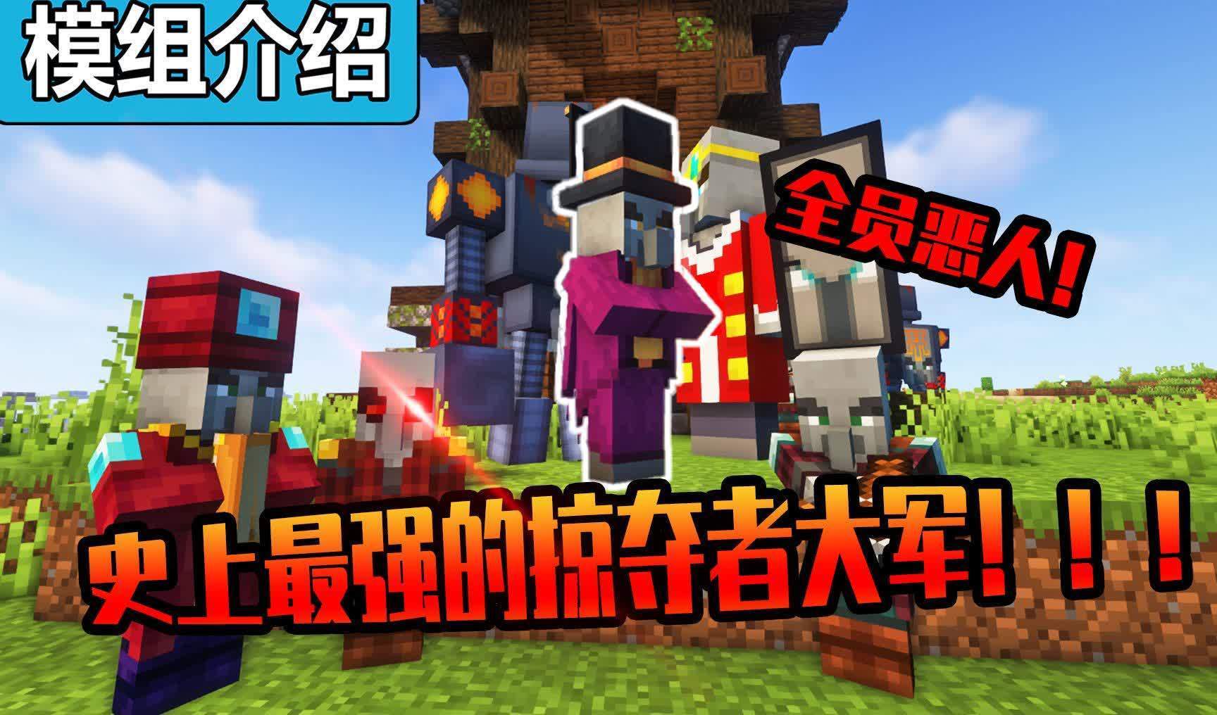 Minecraft还在拿袭击刷经验灾厄刌民没有存在感掠夺者太弱我的世界...