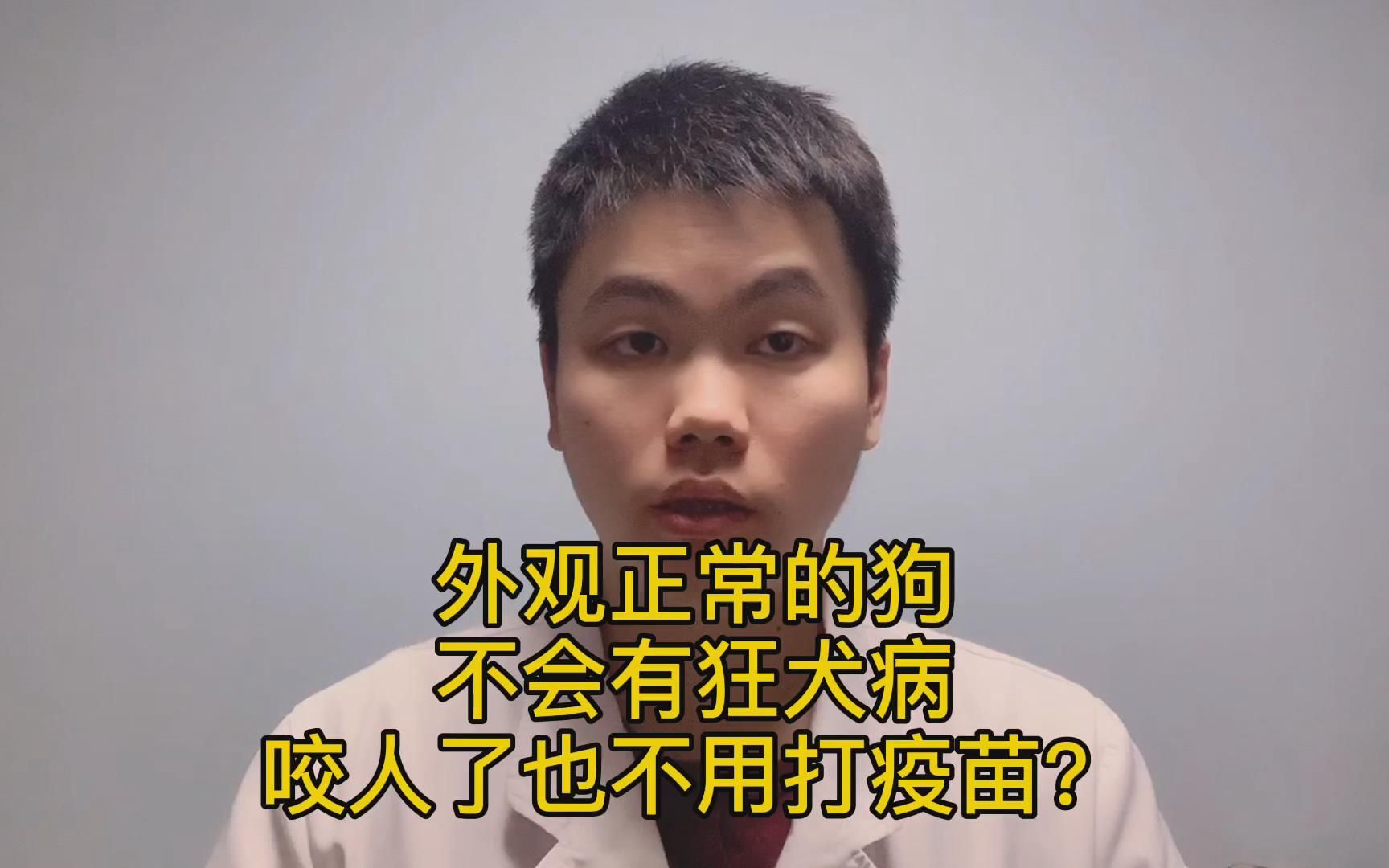 狗得了狂犬病,会怕风怕光?被外观正常的狗咬了,不用打疫苗?