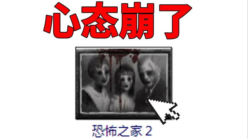 七年前最恐怖的游戏!甚至实名认证才能玩!
