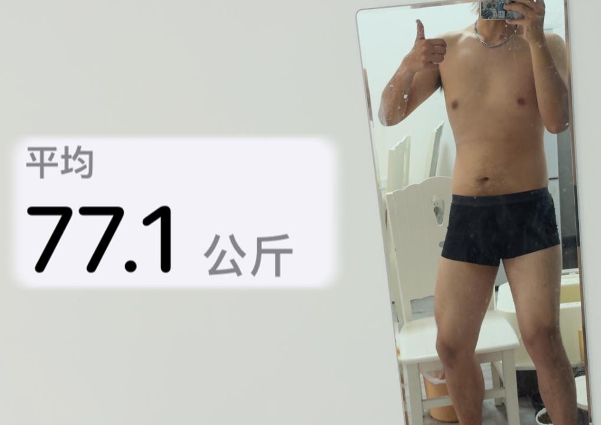 过期男大记录身材第77天|77.10kg|我要加大训练力度噜!