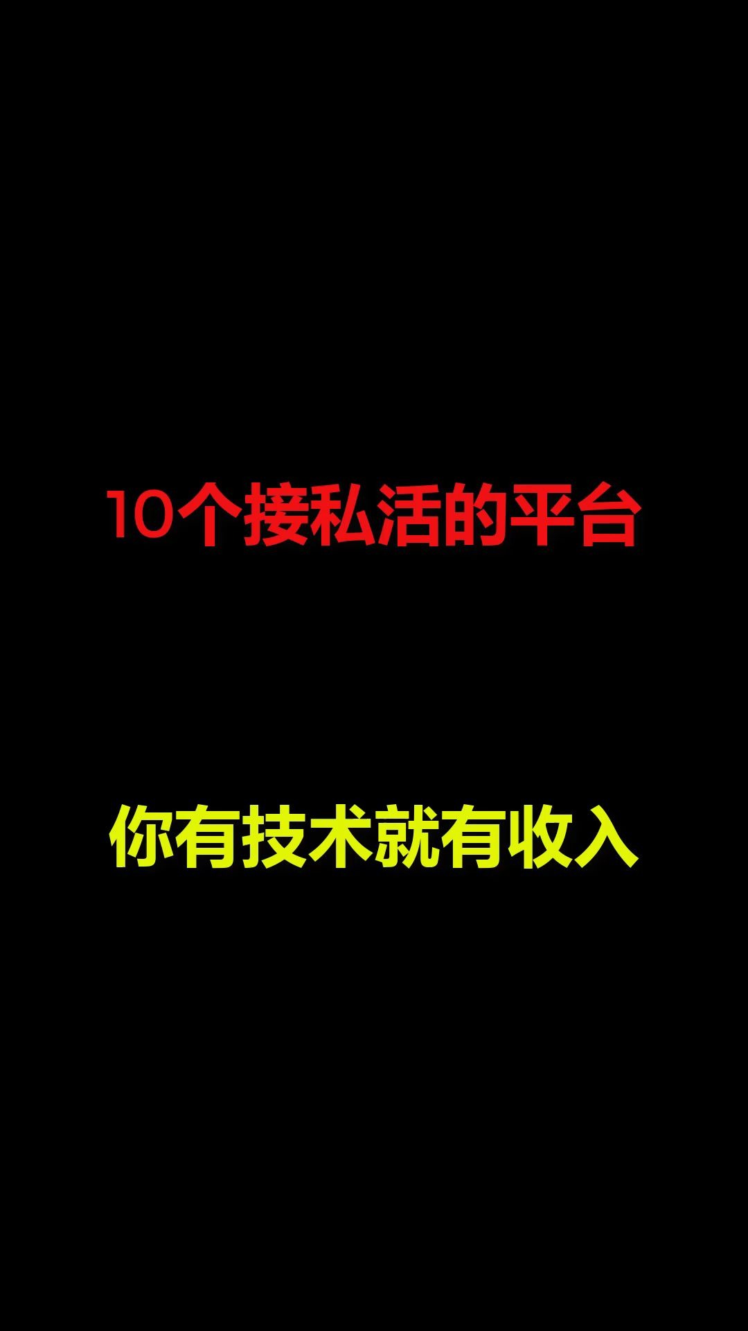 10个编程接单平台,有技术你就有收入!