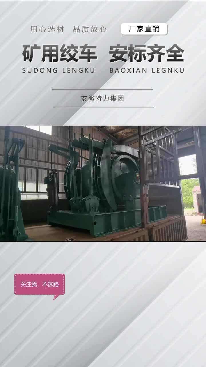 通化双速绞车,矿用双速多用绞车,关注我有优惠
