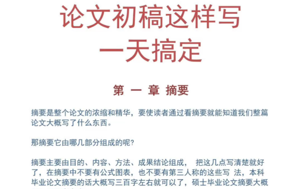 论文初稿怎么写,好像被我搞明白了❗️