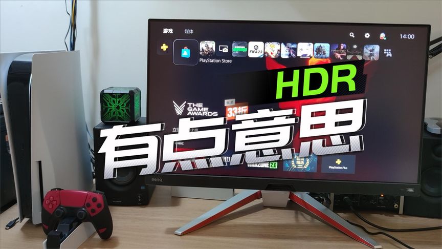 这台显示器的HDR有点意思,该亮的地方才亮,不该亮的地方暗