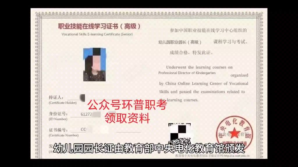 幼儿园园长证哪里发证,如何报考?