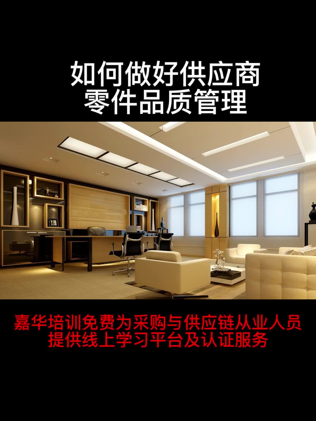 如何做好供应商零件品质管理