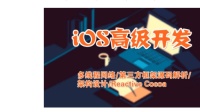 ios软件开发学习视频教程AR, VR技术核心底层框架讲解_5