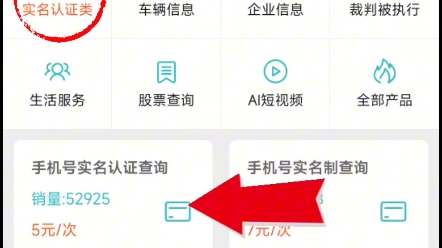 如何知道手机号是否实名制?#防诈骗