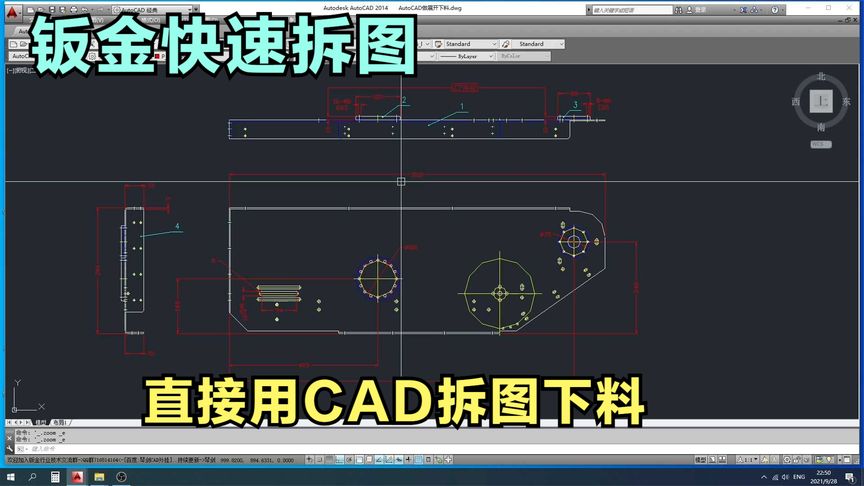 钣金拆图,直接用CAD拆图下料