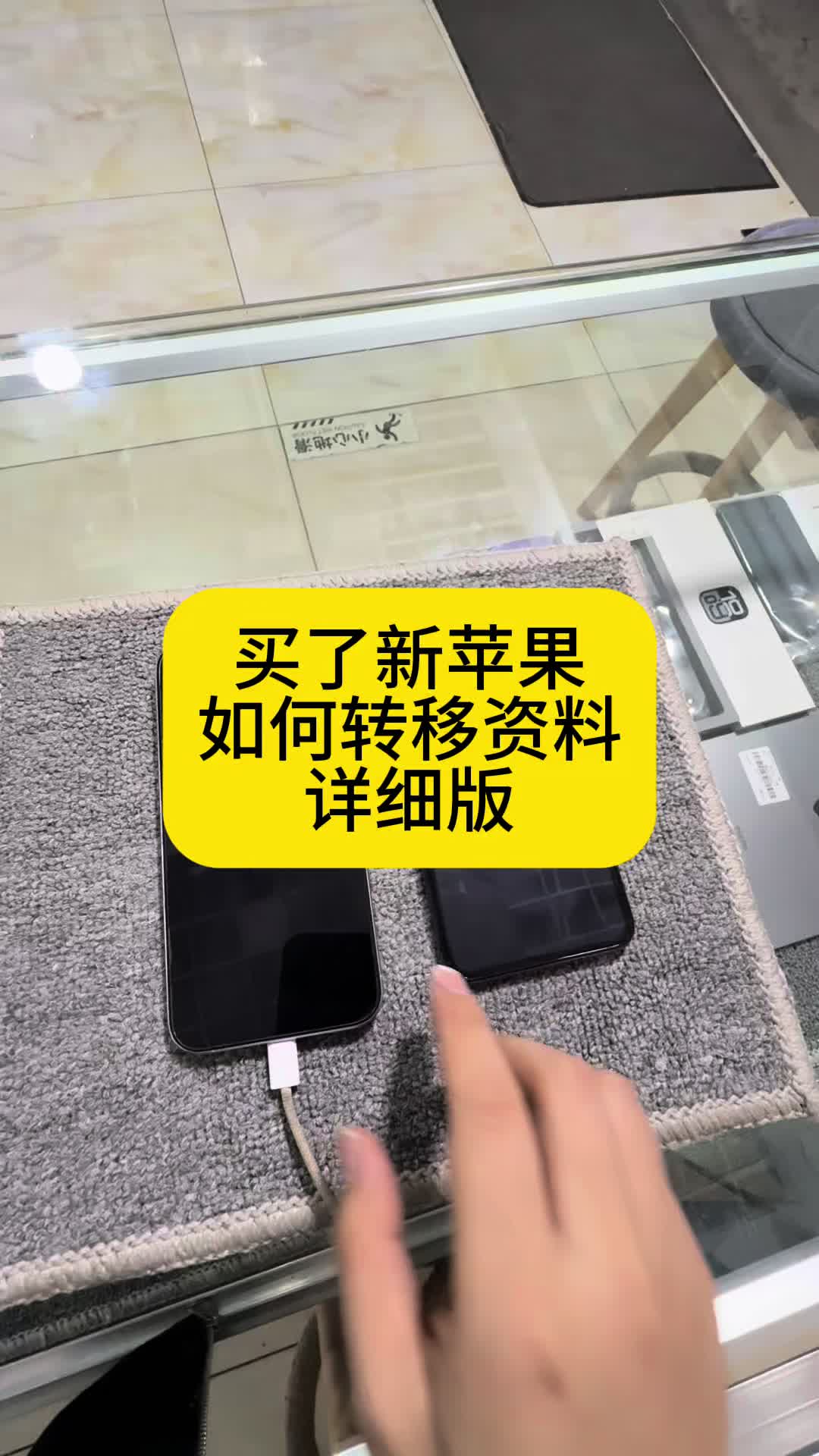 苹果转移资料,买了新苹果不会转移资料的看视频教学#资料转移 #传...