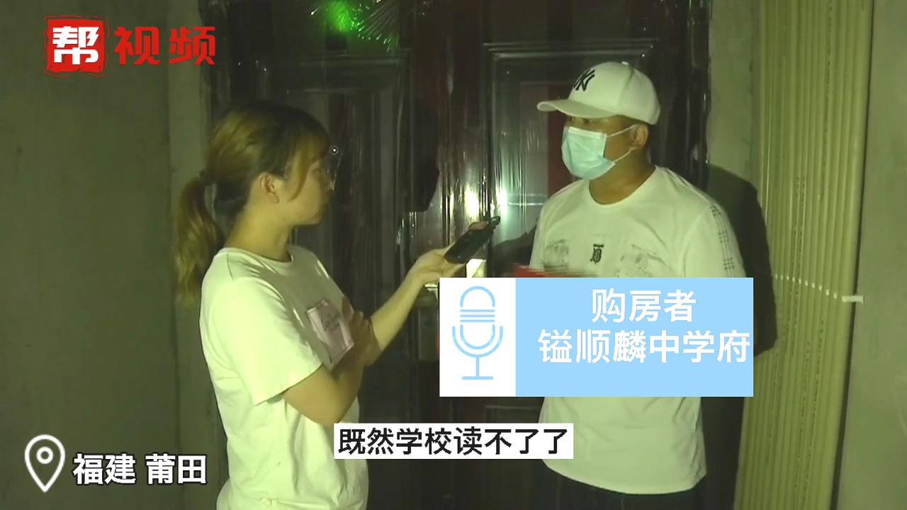 买房不为住人? 家长花六十万买入学名额,却陷入宣传陷阱